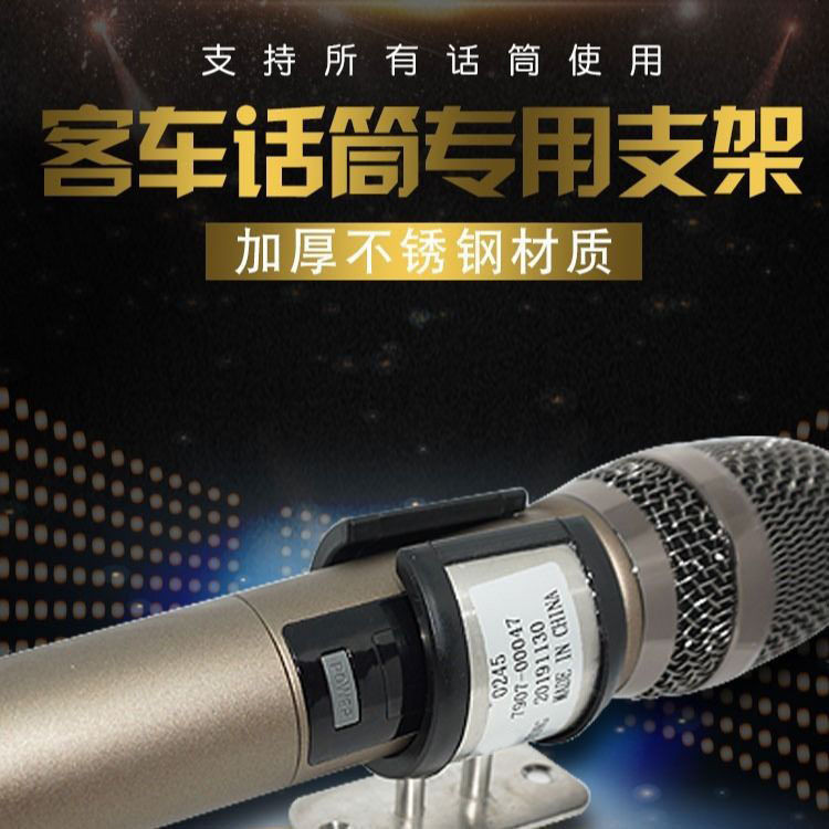 Bus Microphone Stand Bus Microphone Special Stand Yutong Bus King Long ...