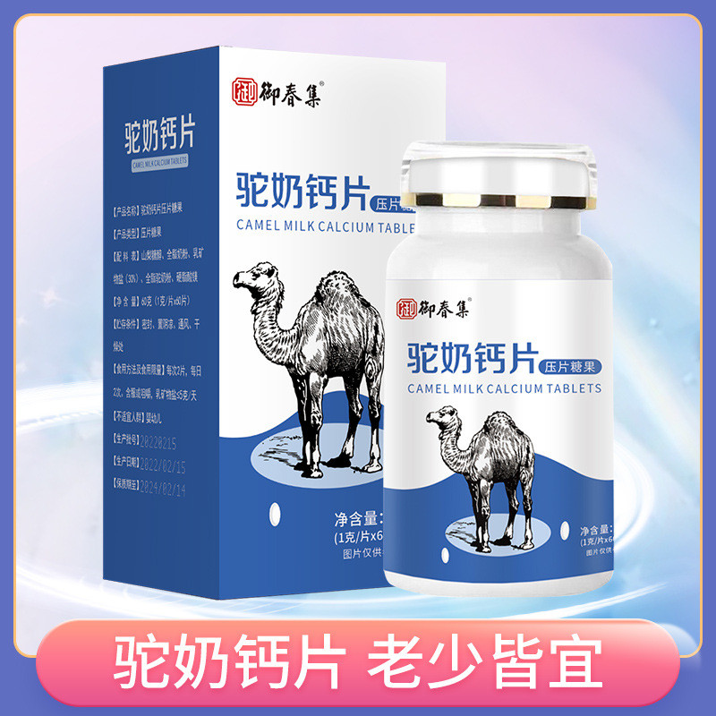Camel Milk Calcium Tablets Children Youth Middle-aged Elderly Camel ...