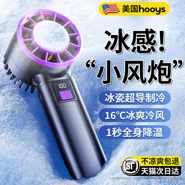 mini fan electric fan mini fan rechargable U.S. HOOYS Handheld Small ...
