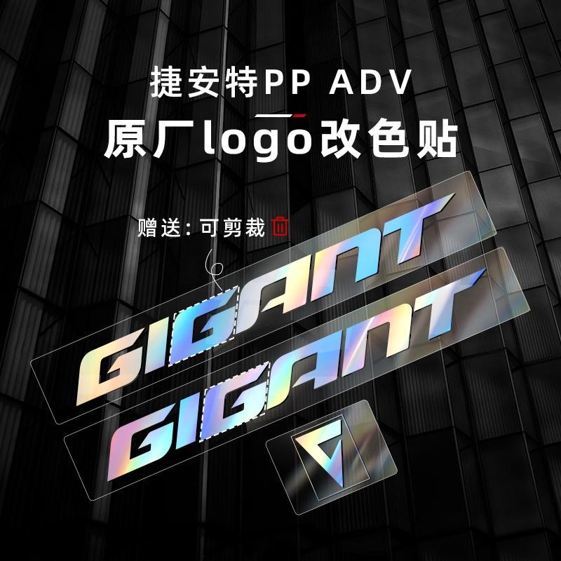 Suitable for Giant Giant propel adv Road Bike PP Sticker logo Color ...