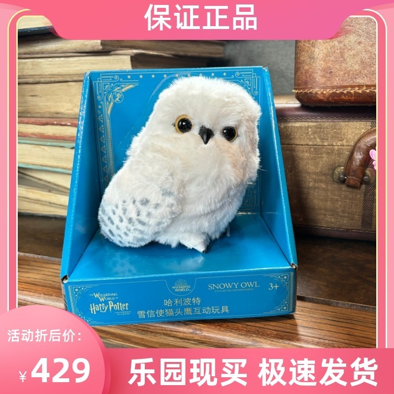 Beijing Universal Studios Daigou Harry Potter Hydewei Owl Snow ...
