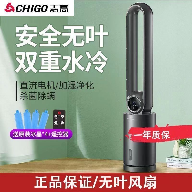 Chigo Bladeless Fan Water-Cooled Light Tone Household Refrigeration Floor Fan Dormitory Air ...