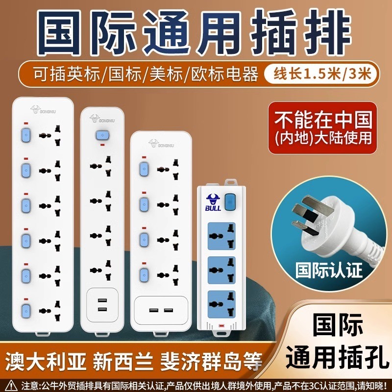 Australian Standard International Universal Socket British Socket Hong ...