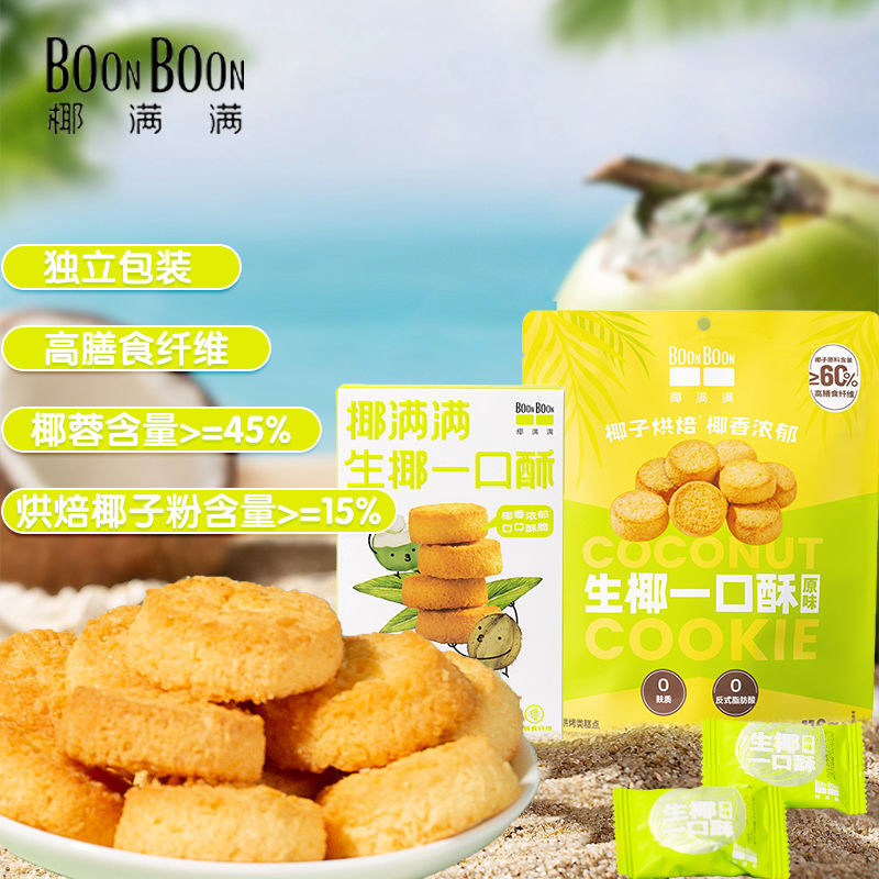 Boonboon Coconut Full Raw Coconut One Bite Crisp 0 Trans Fatty Acid High Dietary Fiber ...