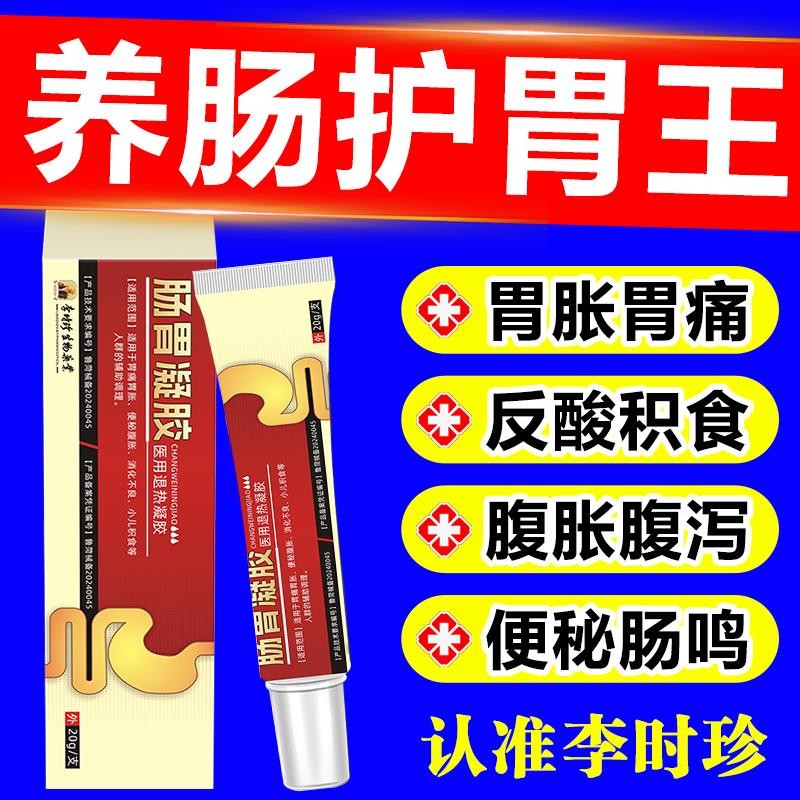 Shizhen Gastrointestinal Gel Gastrointestinal Pain Constipation ...
