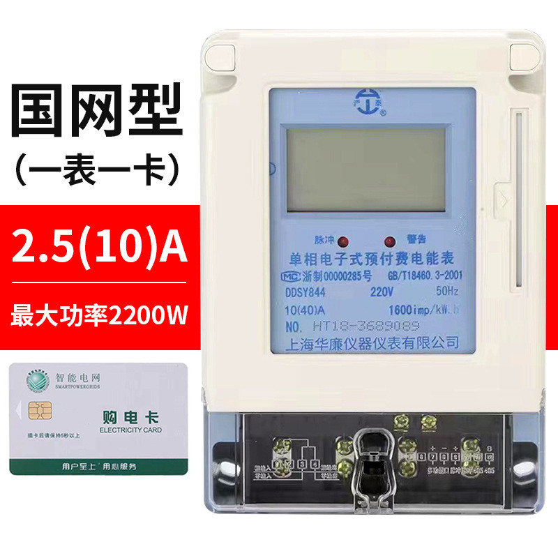 Prepaid Electricity Meter IC Card Recharge Rental House Intelligent ...