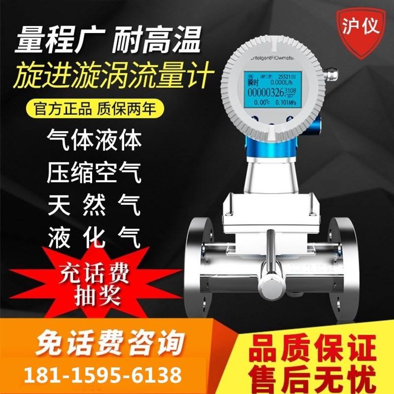 ♬☪Gas precession vortex flow meter natural gas/biogas/liquefied gas/nitrogen/compressed air ...