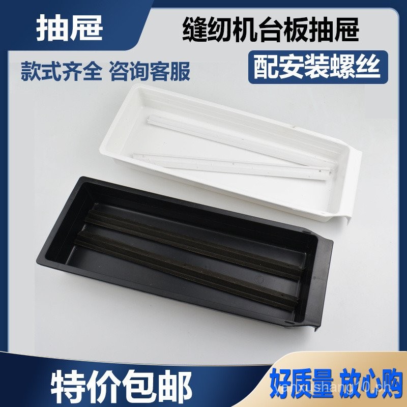 Industrial Sewing Machine Drawer Universal Tool Box Flatbed Overlock ...