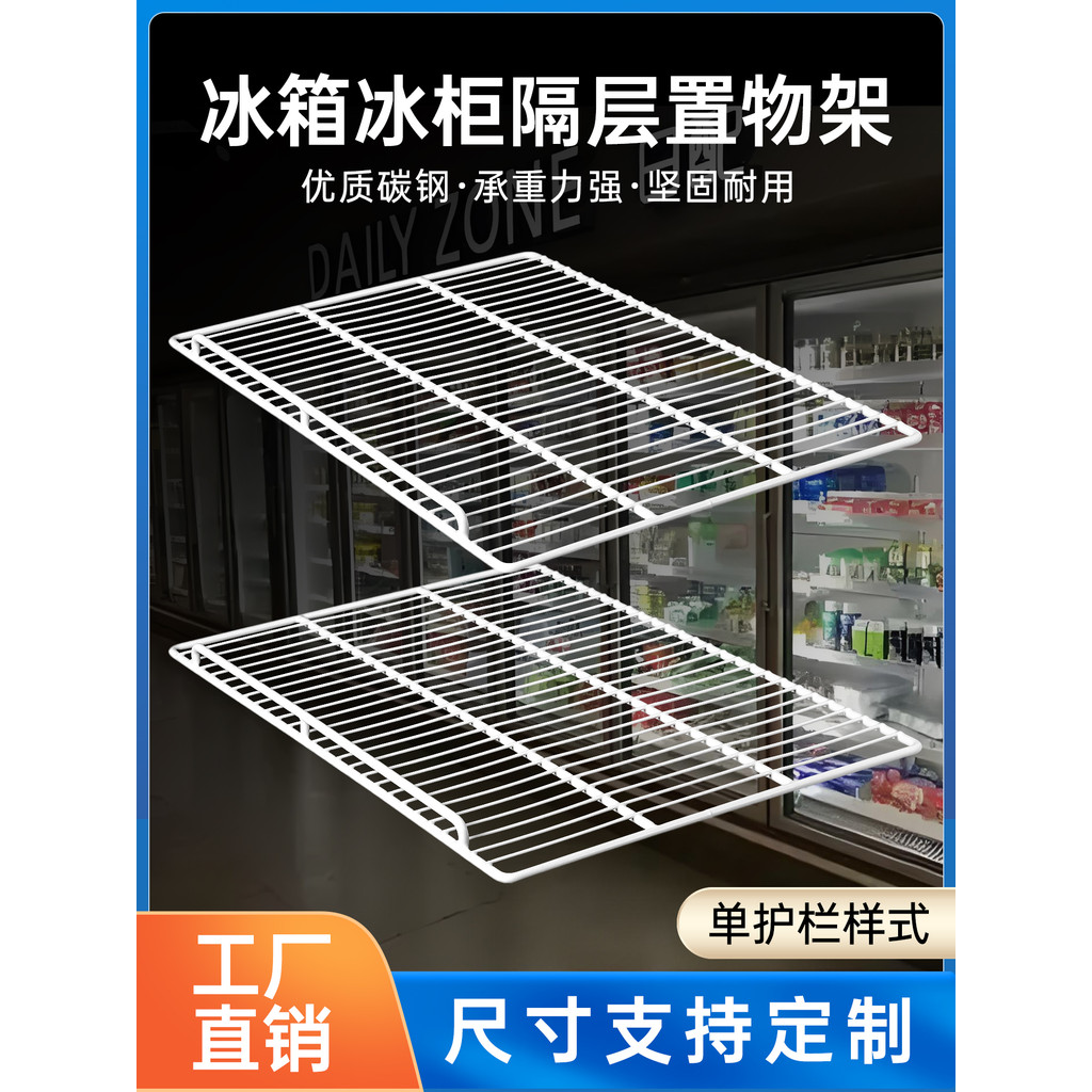 Refrigerator Freezer Commercial Display Cabinet Divider Shelf Internal ...