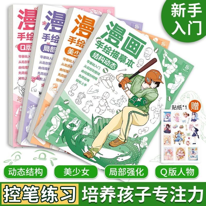 Comic Hand Draw Tracing Book Beautiful GirlQVersion Structure Dynamic ...