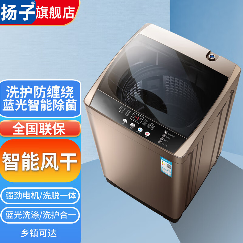 Yangzi 10KG Smart Air-Drying Automatic Washing Machine Household Blue ...