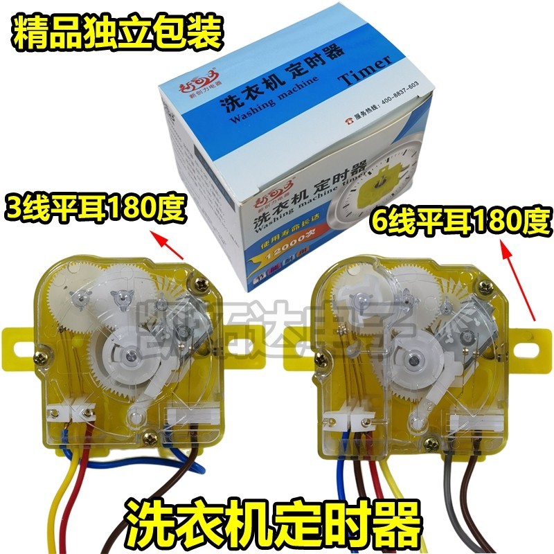 Washing Machine 3-Line Timer 6-Line Timer Switch Washing Machine Strong ...
