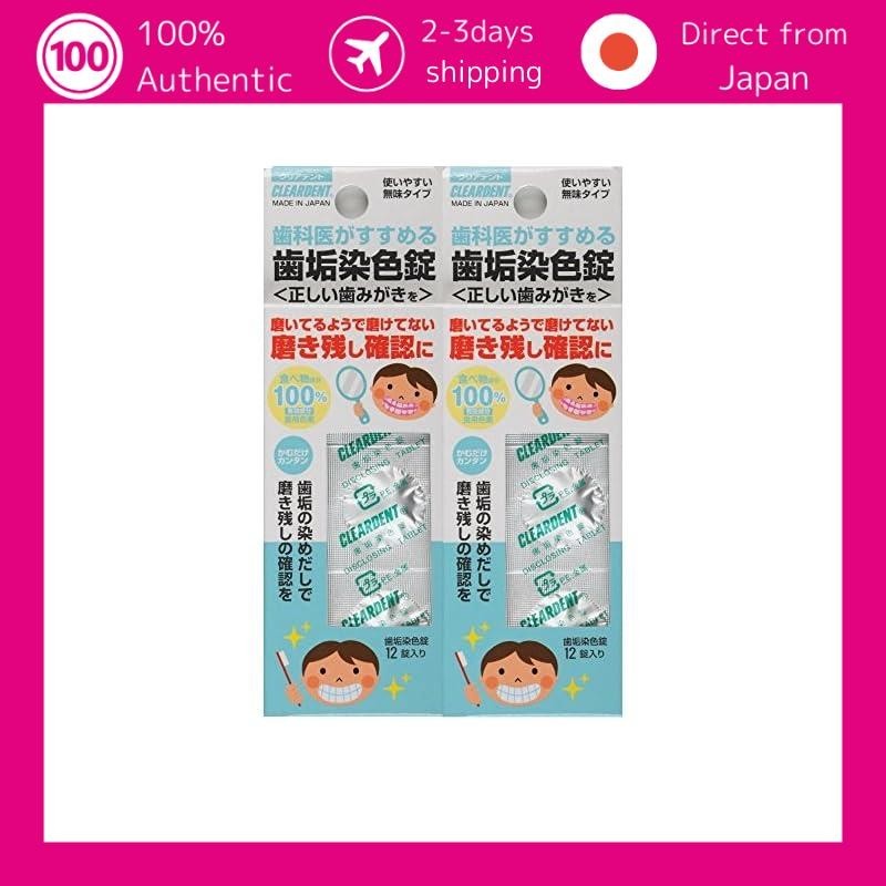 ClearDent plaque staining tablets 2-pack | Shopee Philippines