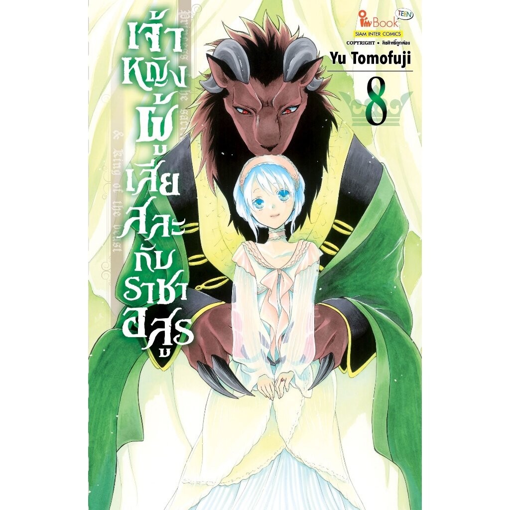 The Princess Sacrifice With The King Of The Beast Volumes 1-12 (Manga ...