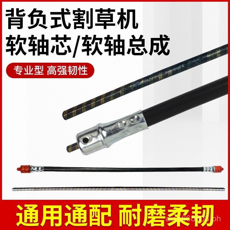Carrying Mower Flexible Shaft Connecting Shaft Mower Accessories Drive ...