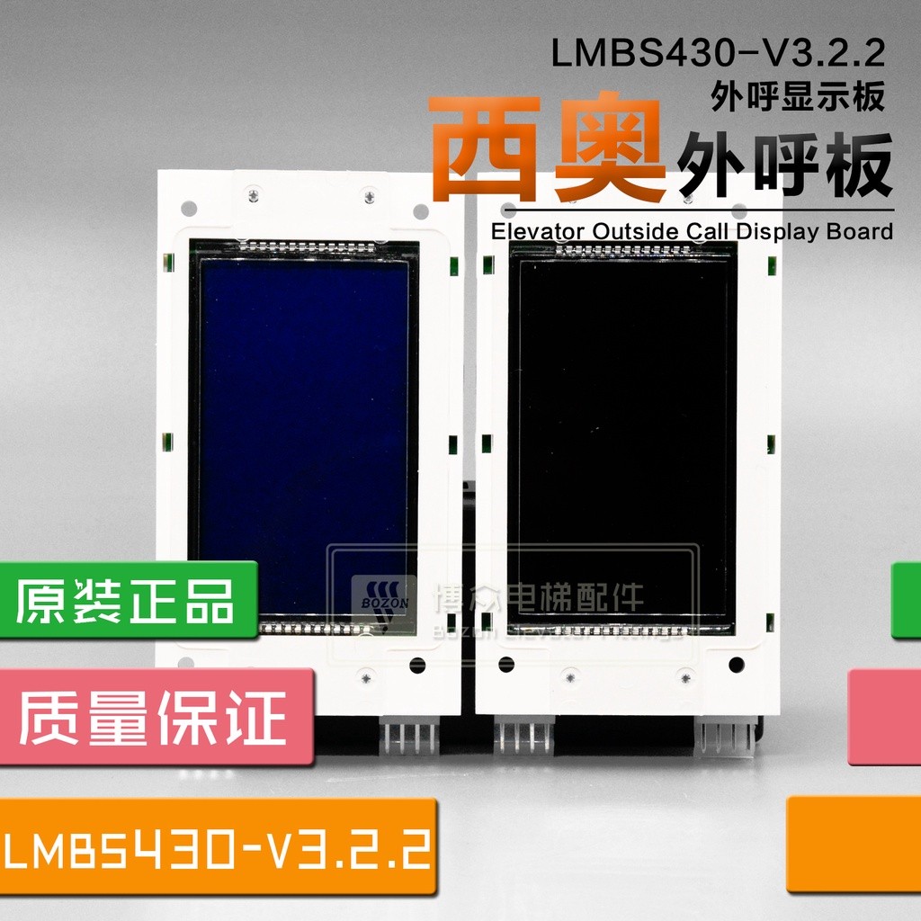 Coromotis Xizi Tao elevator outbound LCD 4.3 inch blue screen black ...