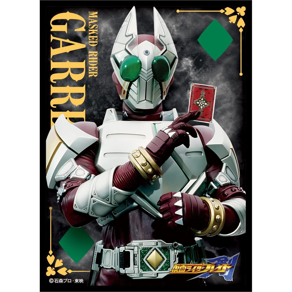 Character Sleeve Kamen Rider Sword Kamen Rider Galen (EN-1202) Pack ...