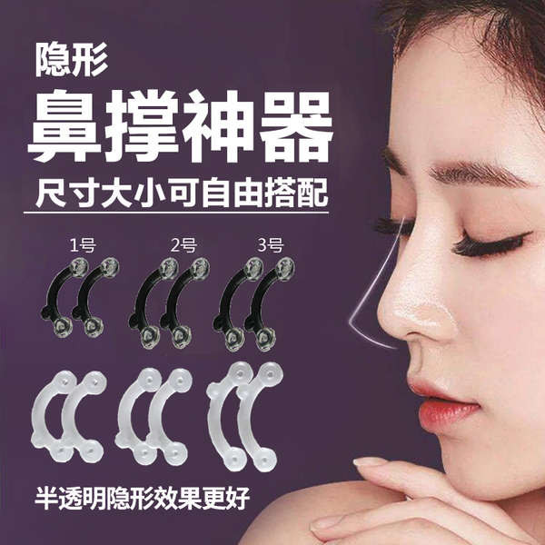 Nose bridge invisible nasal lifter nose lifter nose lifter Influencer ...