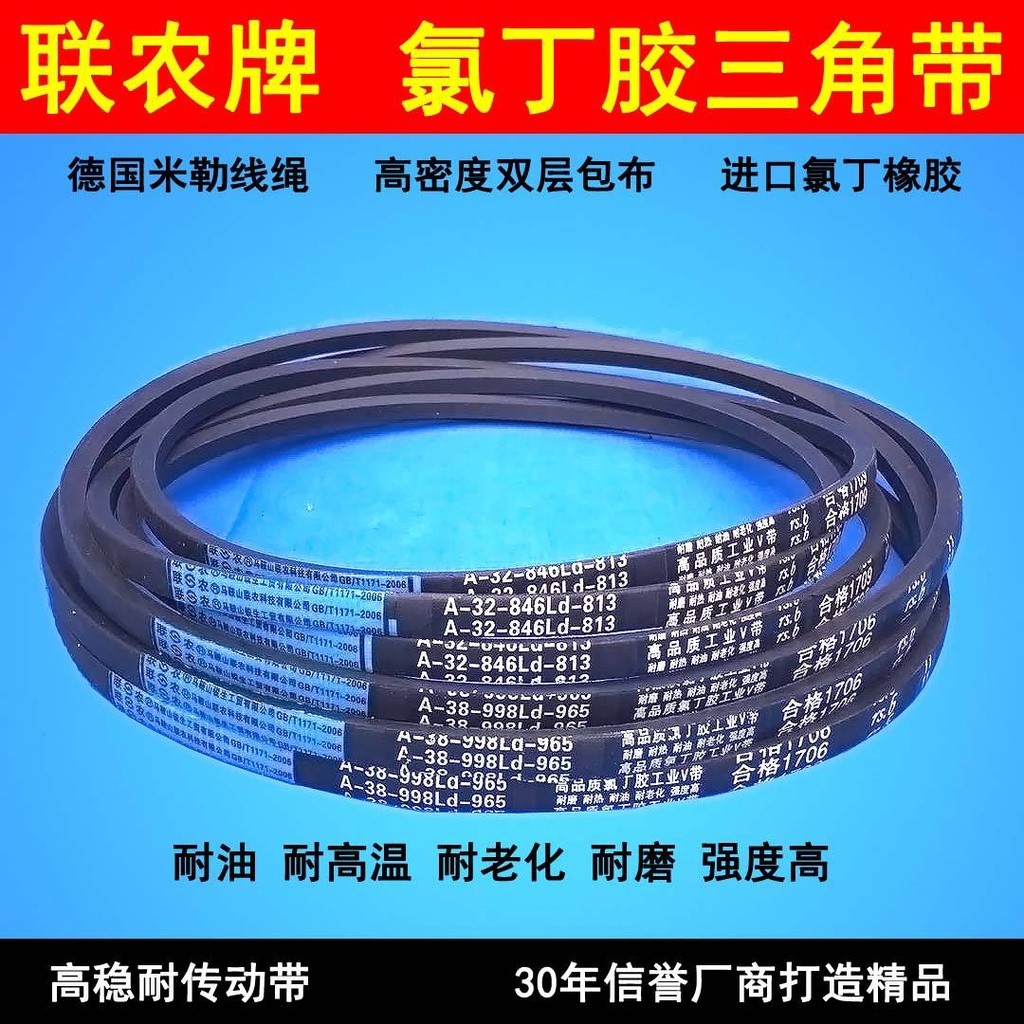 Washing machine belt triangle belt A type universal Little Swan Haier ...