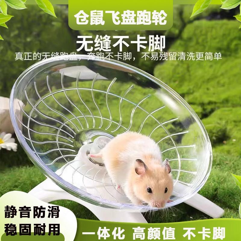 Hamster Running Wheel Hamster Toy UFO Running Wheel Golden Bear ...