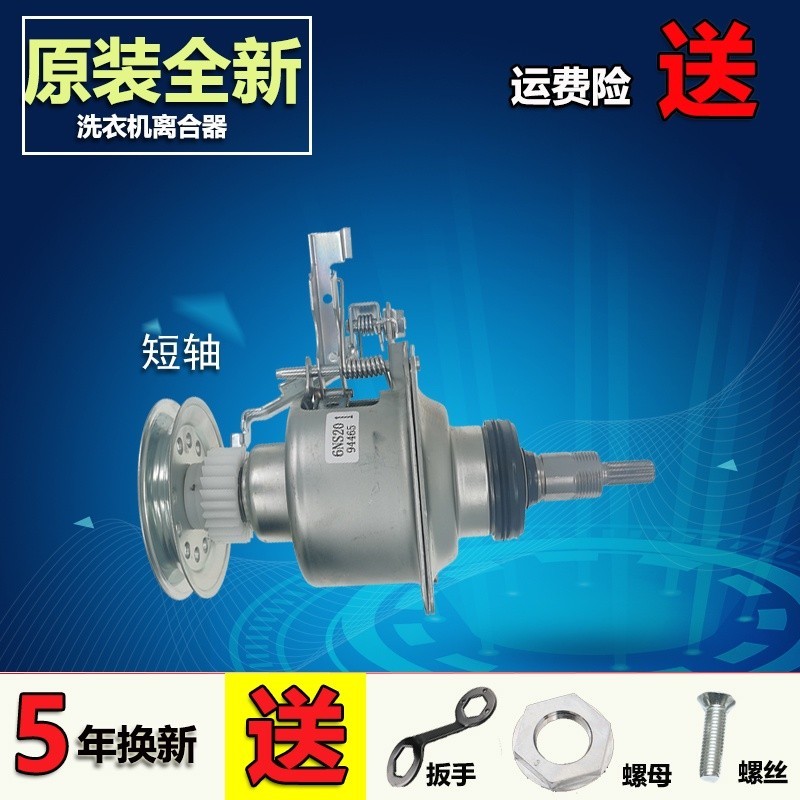 Panasonic automatic washing machine clutch assembly XQB75-T741U/T745U ...