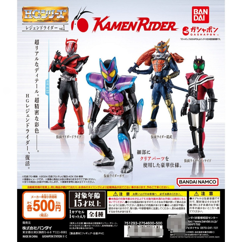Gacha Japanese Knight HG KAMEN RIDER Gabu GAVV Ornaments | Shopee ...