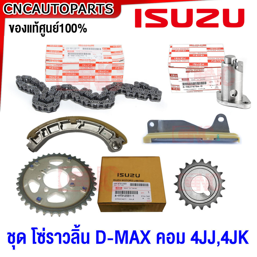 ISUZU D-MAX Timing Chain Set 2005 4JJ 4JK Push Bridge Solar Pump Gear ...