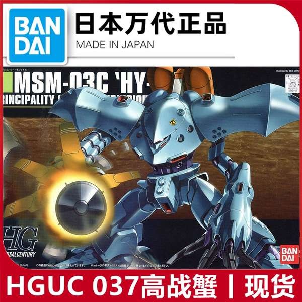 Ready Stock Bandai HGUC 037 1/144 HY-GOGG High War Crab Long Hand Crab ...