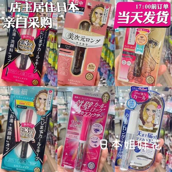 heroine make eyeliner heroine make mascara kiss me mascara [Spot] Japan ...