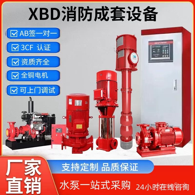 Firefighting Complete Set Vertical Single-Stage Water Pump XBD Fire ...