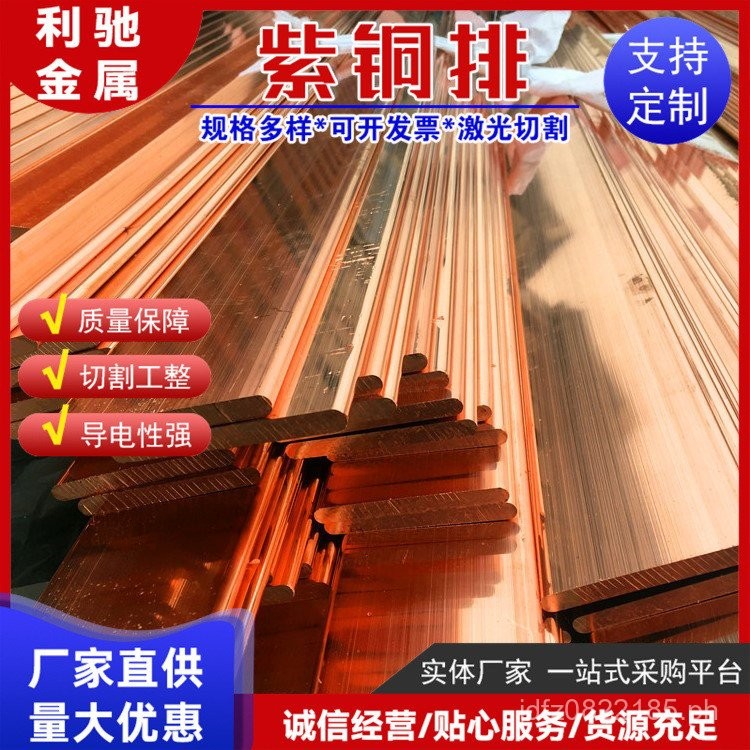 Soft T2Red Copper Busbar Direct Supply Red Copper Busbar Split Red ...
