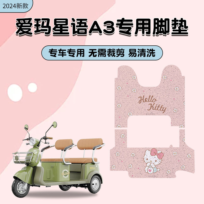 Applicable to Emma Star LanguageA3TTStandard Edition Electric ...