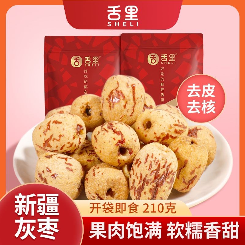 Tongue Peeled Seedless Dates 210g Xinjiang Gray Dates Soft Waxy Sweet ...
