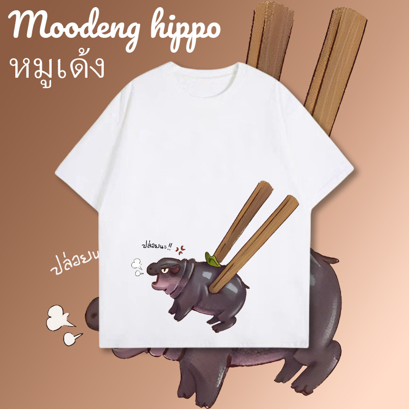 Normal [So cute] New Shirt'️ Moodeng hippo Bouncy Pig "Same Type Cotton ...