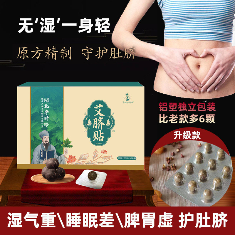 Hubei Li Shizhen Ai Rong Navel Sticker Navel Sticker Lazy Sticker Light ...