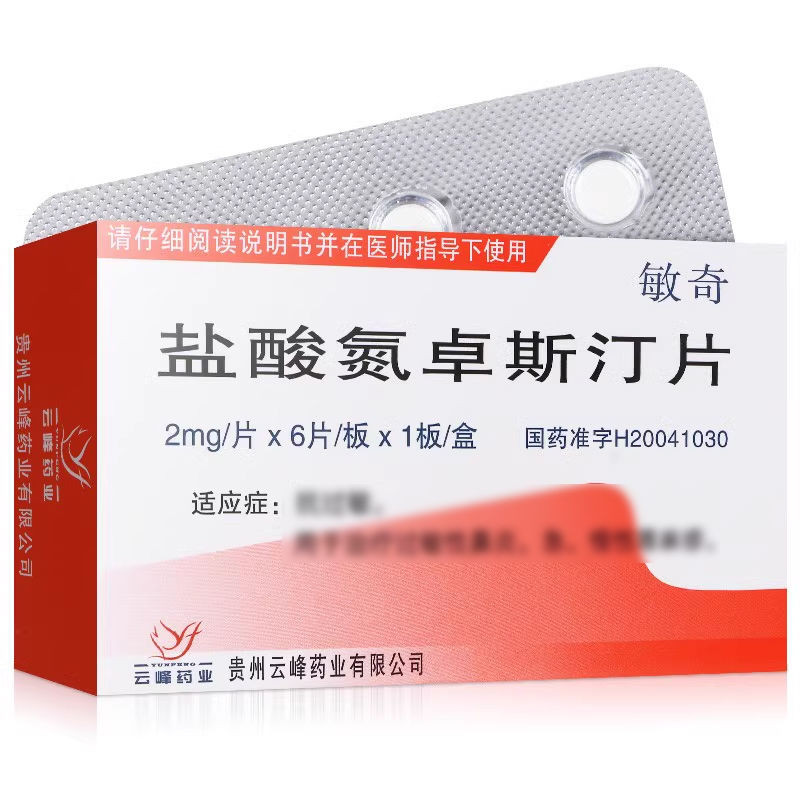 Minqi Nitrogen Hydrochloride Tablets 2mg * 6 tablets * 1 plate/b ...