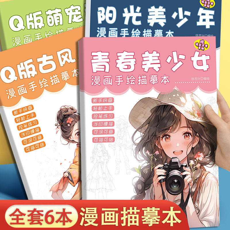 Comic Hand-Drawn Line Draft Copybook Anime Copy Exercise Book Character ...