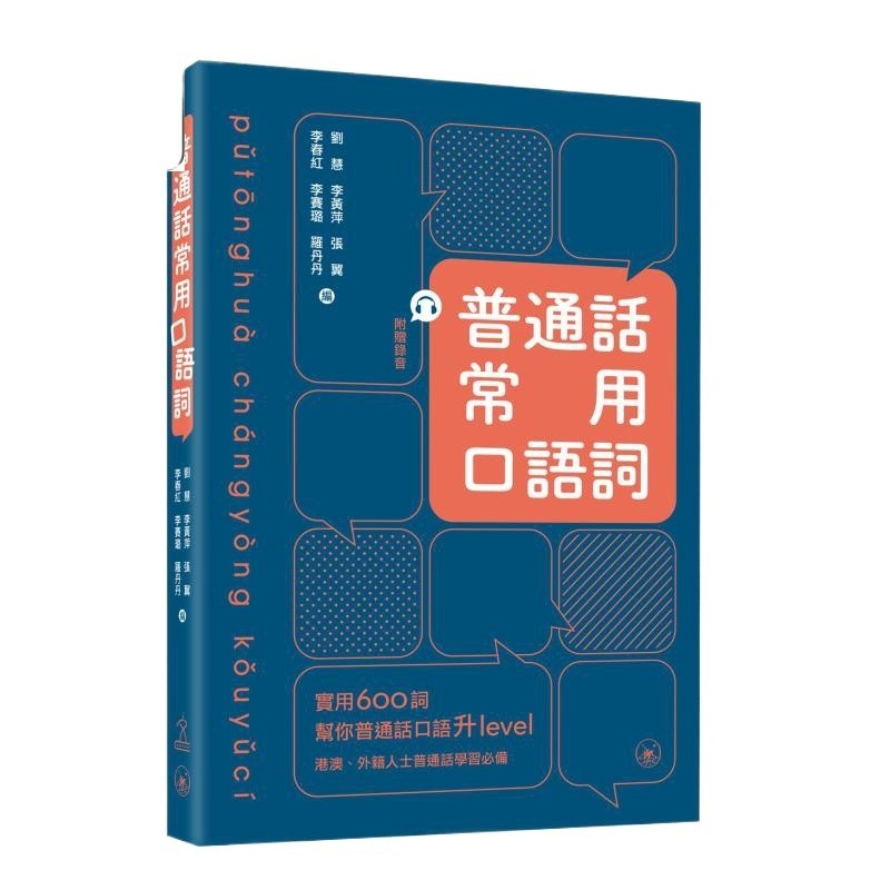 More than 600 commonly used spoken words in Putonghua are included in ...