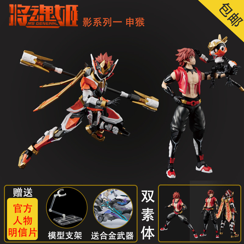 Free Bracket Will Soul Ji Shadow Series Shen Monkey Assembly Model ...