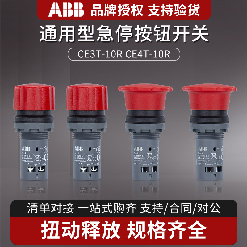 ABB emergency stop button CE3T-10R-01/02/11 mushroom head switch CE4T reset CE4P self-locking ...