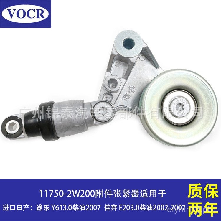 11750-2W200 Automotive Engine Accessories Tensioner Belt Tensioning ...