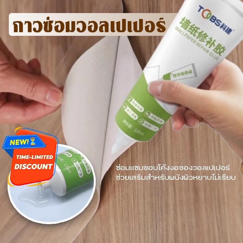 120ml Wallpaper Repair Glue - A versatile adhesive for all sticker and ...