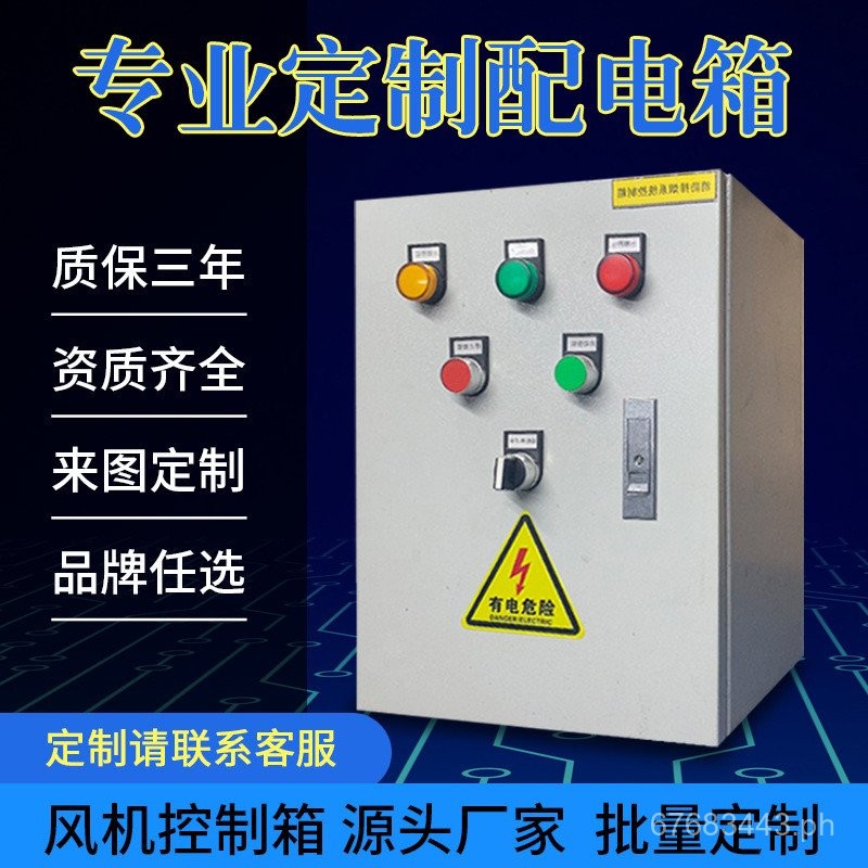 Complete Set Fire Smoke Exhaust Fan Control Box Outdoor Waterproof ...