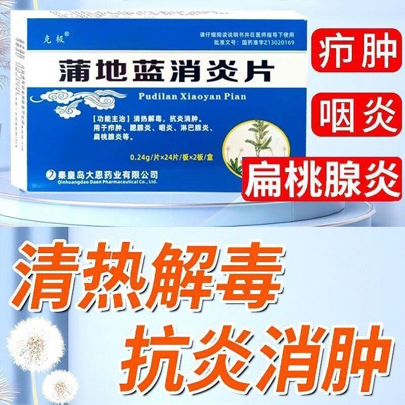 Old Brand Anti-Inflammatory Tablets Clear Heat Anti-Inflammatory Anti ...