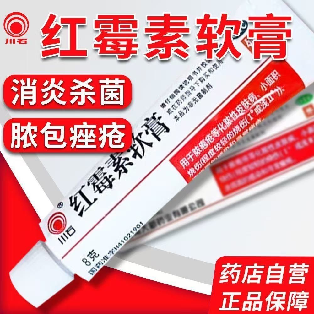Chuanshi Red Mildew Ointment 8g * 1 Box Old Brand Red Mildew Ointment ...