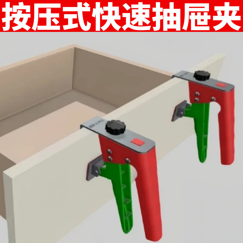 Drawer Installation Tool Press-Type Quick Clamp Drawer Installation ...