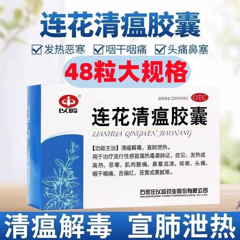Yiling Lianhuaqing Plague Capsules Popular Sexy High Hot Nasal ...