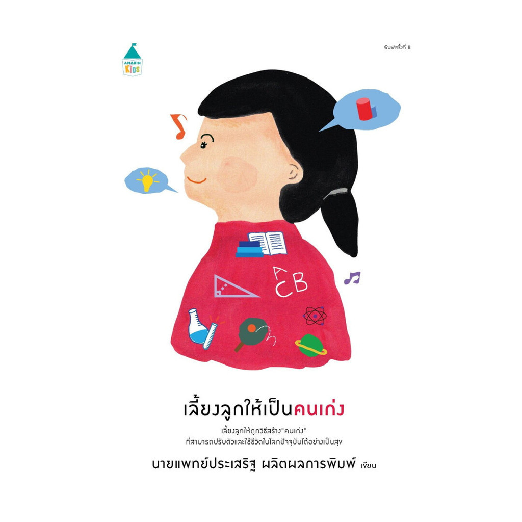 Amarin Kids (Amarin Kids) Book To Raise A Good Person (New Cover ...