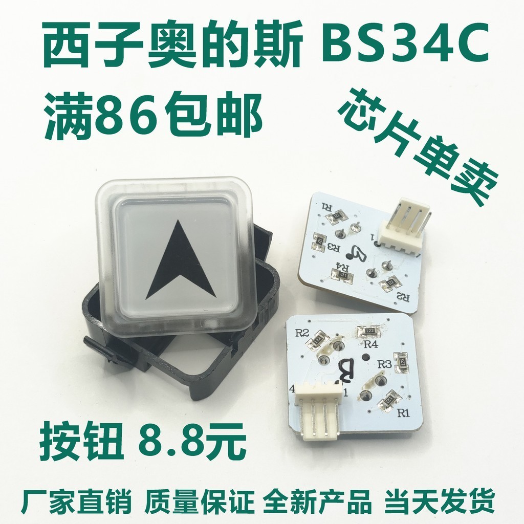 bs34c button/chip xizi otis white light/blue light inside and outside ...