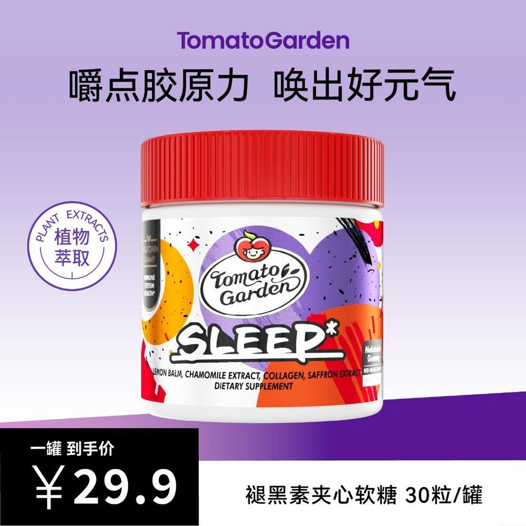 Tomato Garden Imported from the United States Melamine Gummy Sleep Good ...